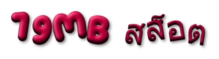 79mb สล็อต wallet ทำธุรกรรมง่าย ทางเข้าเล่นได้ทุกที่ทุกเวลา