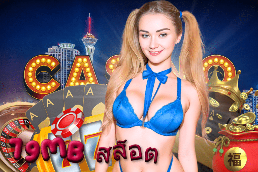 79mb สล็อต wallet ทำธุรกรรมง่าย ทางเข้าเล่นได้ทุกที่ทุกเวลา